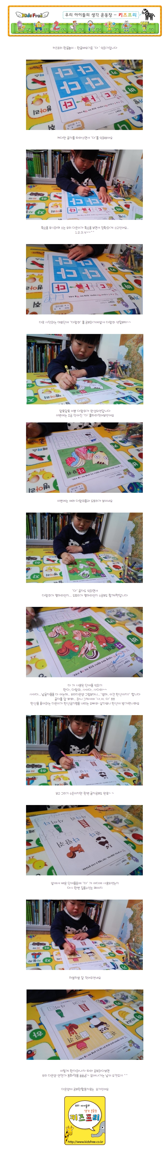 키즈프리프린트학습지 한글 한글배우기 3 다 글자를 익혀보아요 키즈프리 후기 All Can I 우리