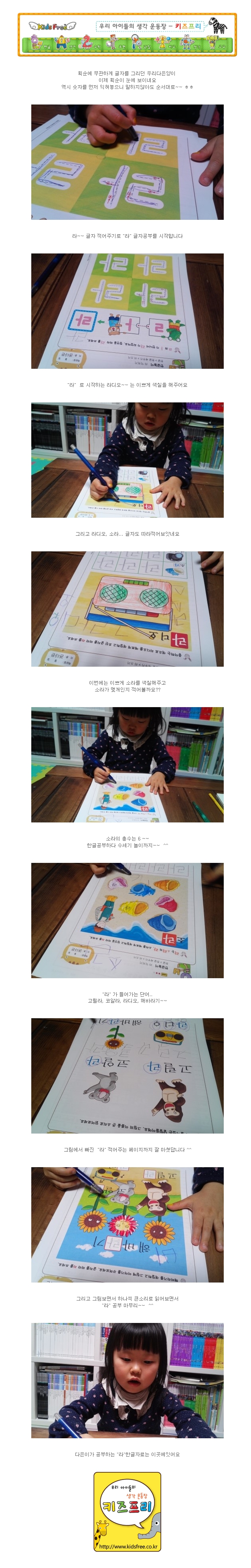 키즈프리프린트학습지 한글 한글배우기 4 라 글자를 익혀보아요 키즈프리 후기 All Can I 우리