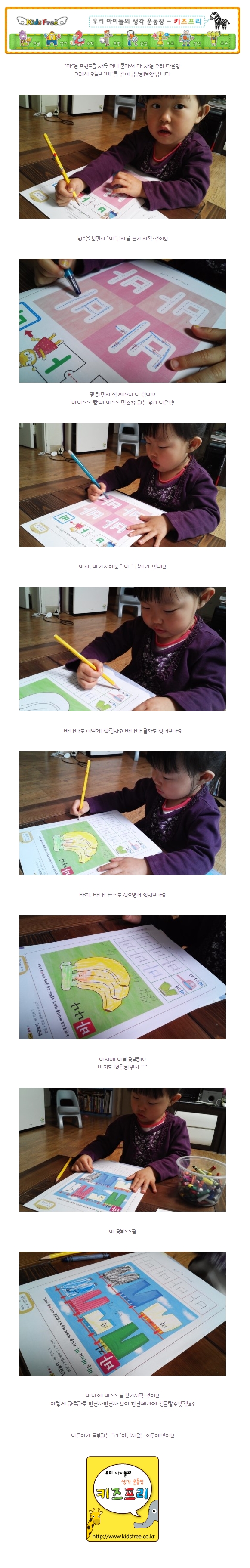 키즈프리프린트학습지 한글 한글배우기 5 바 글자를 익혀보아요 키즈프리 후기 All Can I 우리