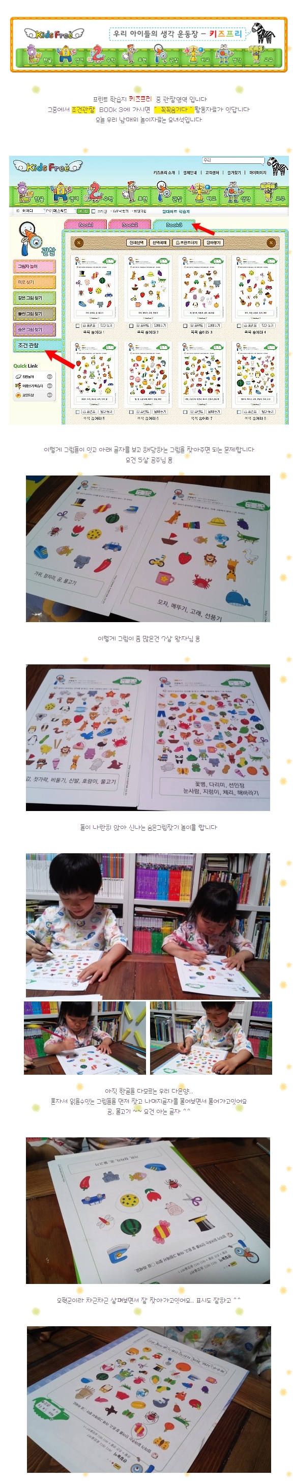 키즈프리프린트학습지 관찰 조건관찰 Book3 꼭꼭숨어라 활동지로 진지하게 신나게 활동하는 남매 키즈프리 후기
