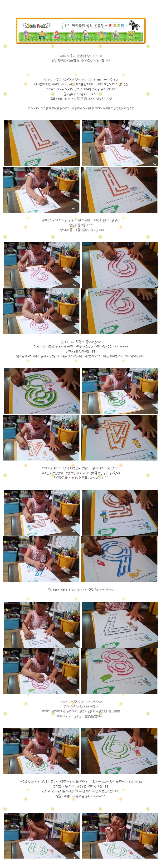키즈프리프린트학습지 관찰 미로찾기 숫자1~~9까지 미로찾기 놀이를 해요 키즈프리 후기 All Can I 우리