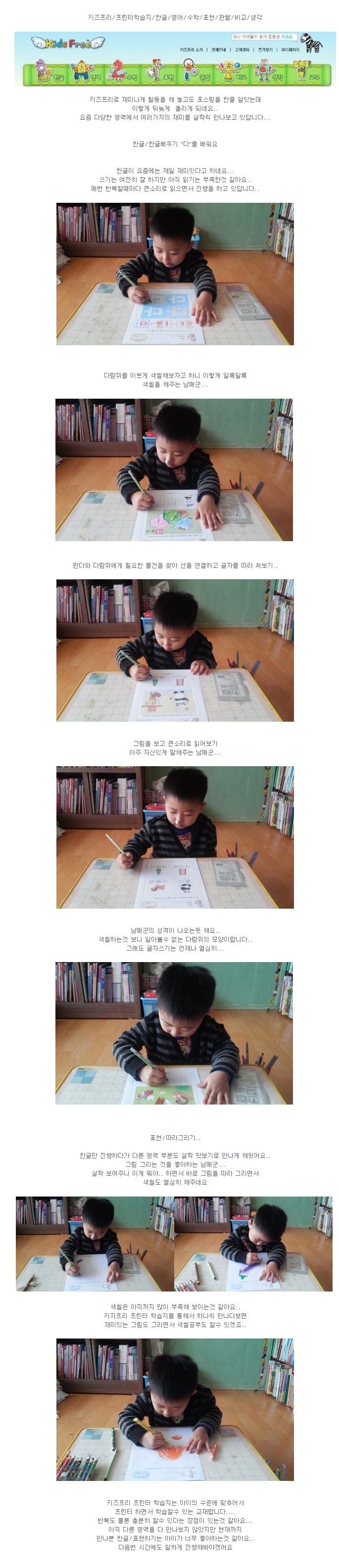 키즈프리프린터학습지 한글배우기표현하기영어외 다양하게 만날수 있는 키즈프리 키즈프리 후기 All Can I