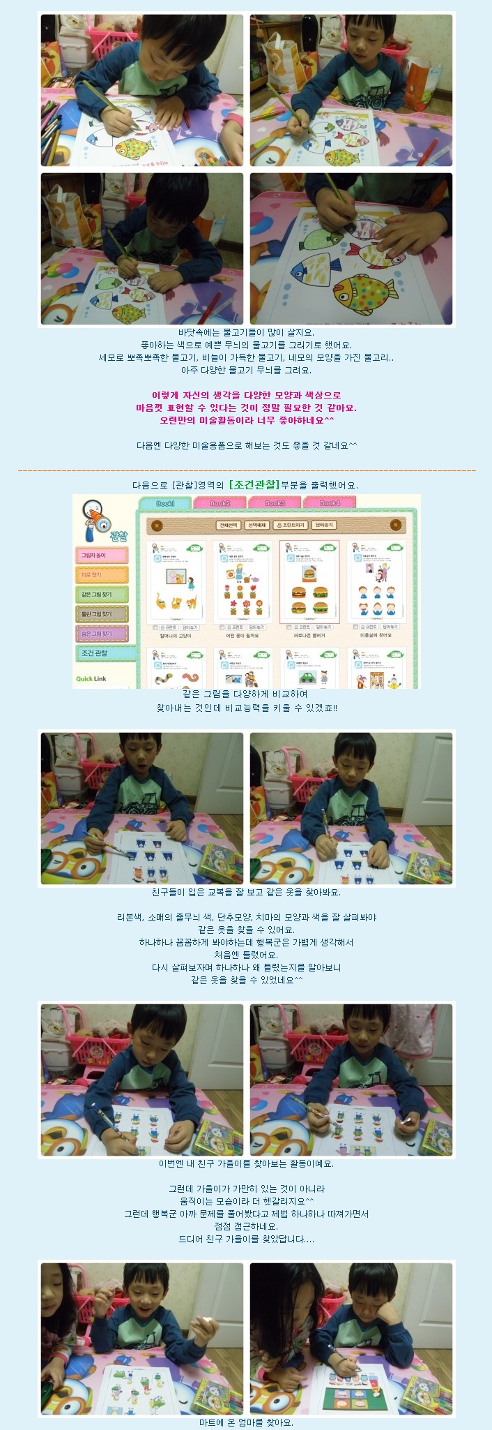 키즈프리엄마표프린트학습지생각표현관찰영역 다양한 영역으로 즐거워요 키즈프리 후기 All Can I 우리