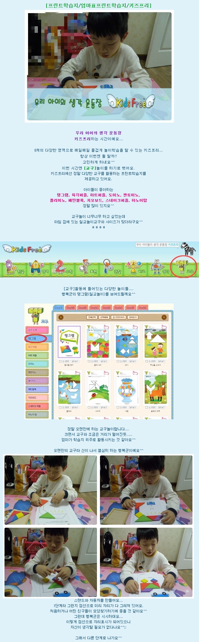 키즈프리엄마표프린트학습지교구 탱그램교구놀이가 재미있어요 키즈프리 후기 All Can I 우리 아이 전용도서관