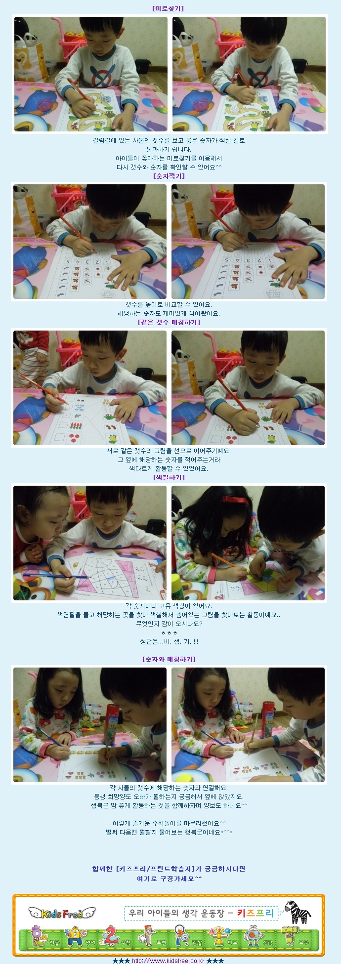 키즈프리엄마표프린트학습지수학 수학동화로 수 기본개념을 배워요 키즈프리 후기 All Can I 우리 아이 전용도서관