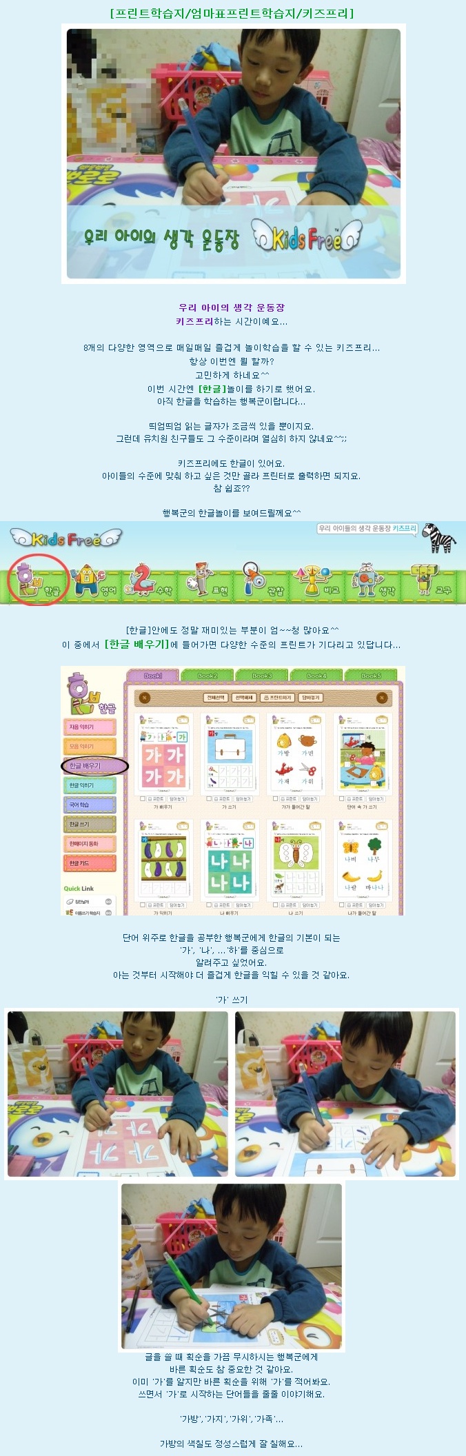 키즈프리엄마표프린트학습지한글 한글배우기와 익히기로 한글을 시작해요 키즈프리 후기 All Can I 우리 아이 전용도서관