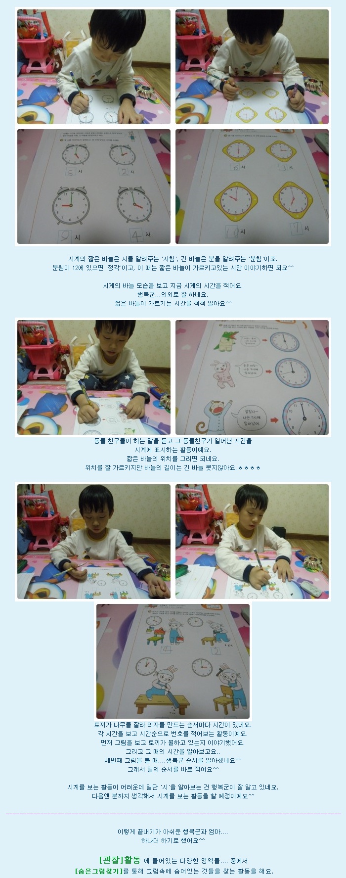키즈프리엄마표프린트학습지수학관찰 재미있는 시계놀이숨은그림찾기를 해요 키즈프리 후기 All Can I 우리