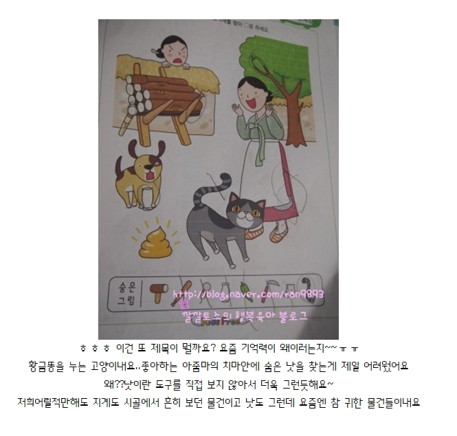 프린트학습지 키즈프리 관찰 숨은그림찾기동화와함께 숨은그림찾기를 해요 키즈프리 후기 All Can I 우리 아이 전용도서관