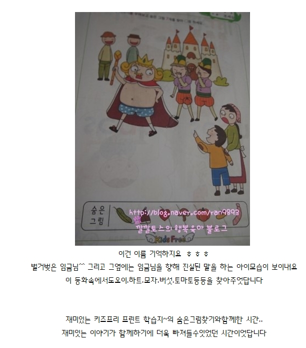 프린트학습지 키즈프리 관찰 숨은그림찾기동화와함께 숨은그림찾기를 해요 키즈프리 후기 All Can I 우리 아이 전용도서관