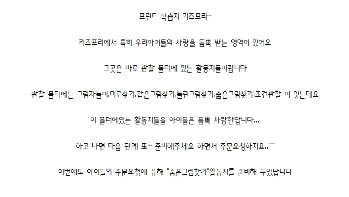 프린트학습지 키즈프리 관찰 숨은그림찾기동화와함께 숨은그림찾기를 해요 키즈프리 후기 All Can I 우리 아이 전용도서관