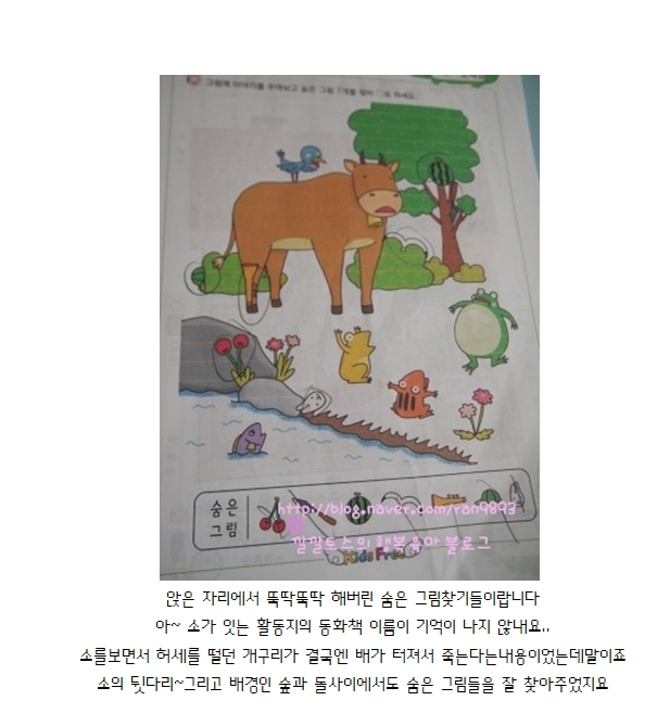 프린트학습지 키즈프리 관찰 숨은그림찾기동화와함께 숨은그림찾기를 해요 키즈프리 후기 All Can I 우리 아이 전용도서관