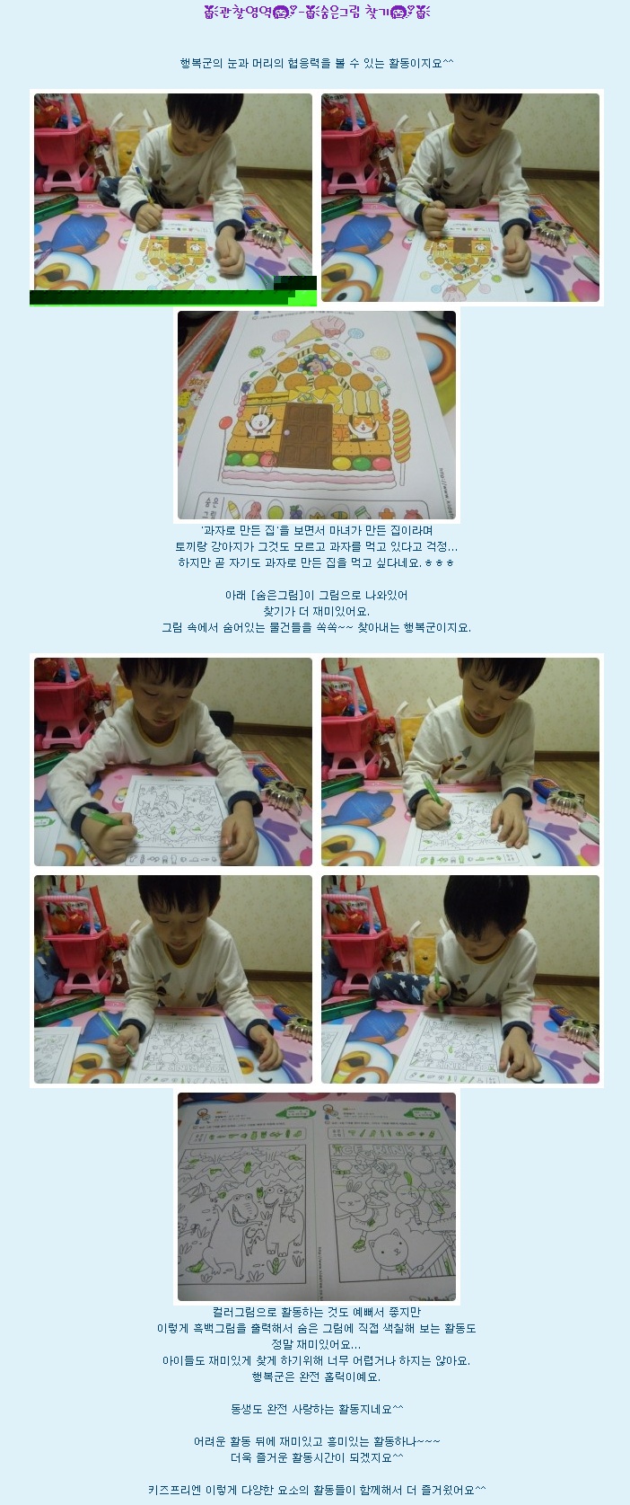 키즈프리엄마표프린트학습지수학관찰 재미있는 시계놀이숨은그림찾기를 해요 키즈프리 후기 All Can I 우리